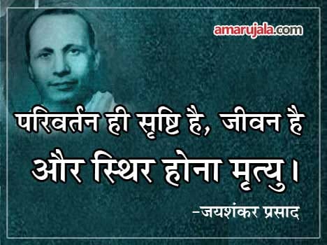 Jaishankar-prasad - Amar Ujala Hindi News Live - जयशंकर प्रसाद