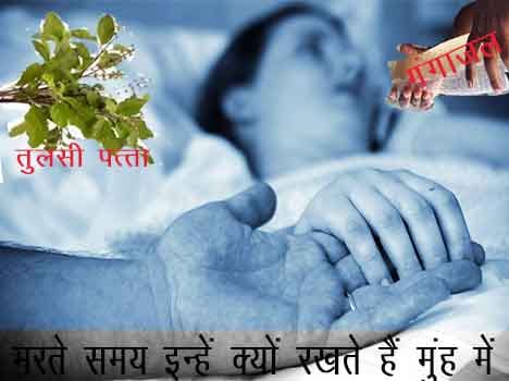 Hindu Death Ritual Meaning - Amar Ujala Hindi News Live - मरते वक्त ...