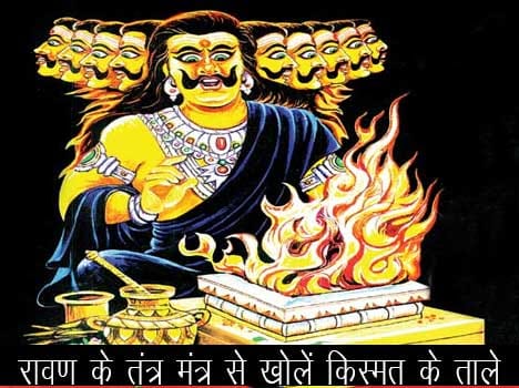 Money Mantra Of Ravan Samhita - Amar Ujala Hindi News Live - रावण के ...