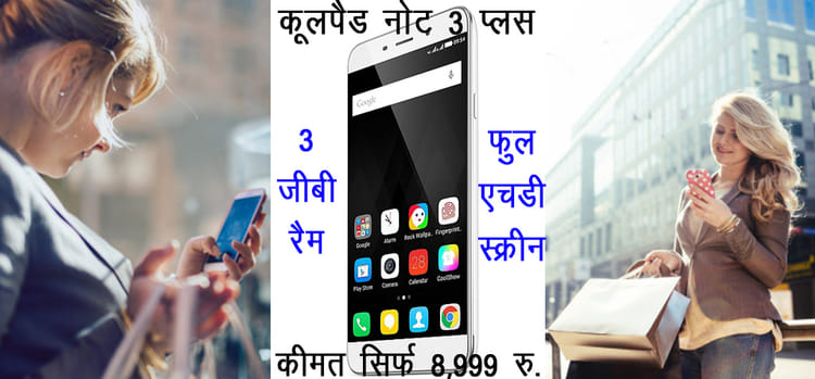 Coolpad Note 3 Plus Smartphone Launched At Rs 8,999 - Amar Ujala Hindi ...