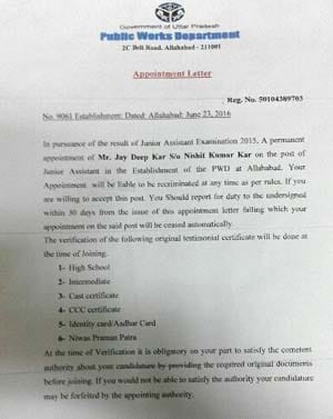 पीडब्ल्यूडी में फर्जी नियुक्ति का खेल - Pwd 's Play Fake Appointment ...