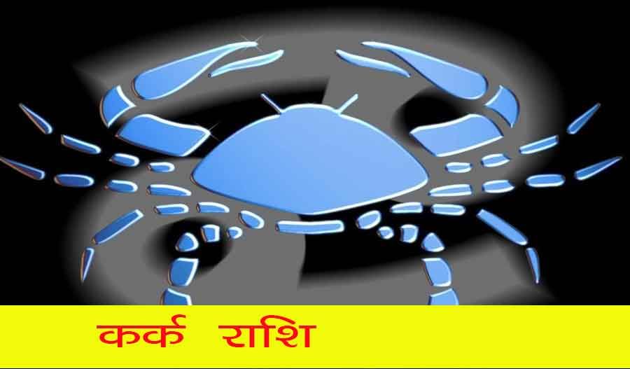 Zodiac Sign Cancer Man Good Luck Rise In Between 24 To 32 - Amar Ujala ...