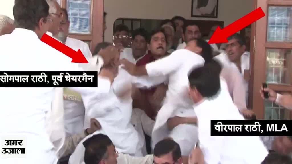 मुक्का-लात और दे दनादन, बड़ौत में Rld नेताओं का ‘दंगल’ - Brawl Between ...