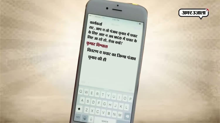 Kumar Vishwas Chat Message Going Viral Over Defeat Of Aam Admi Party In ...