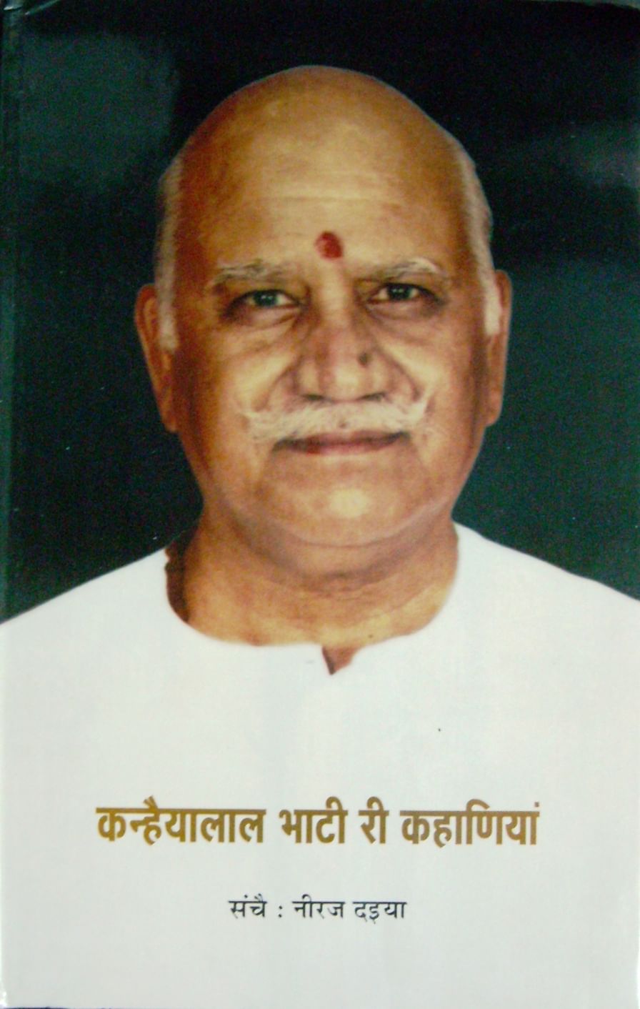 Best Five Rajasthani Poems Of Kanhaiya Lal Bhati - Amar Ujala Kavya ...