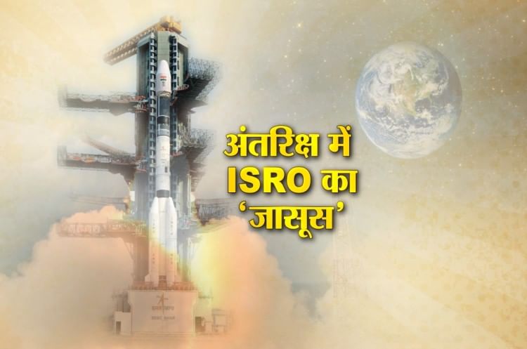 Isro का ‘जासूस’ पाकिस्तान की हर नापाक हरकत पर नजर रखेगा - Isro Launches ...