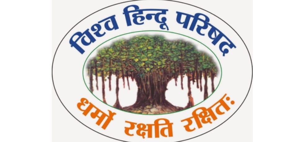 Vishva Hindu Parishad:विश्व हिंदू परिषद देशभर में चलाएगा ‘धर्म रक्षा ...