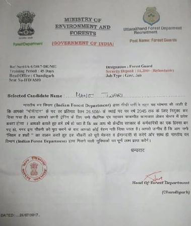 Fake Appointment Letter Sent - Amar Ujala Hindi News Live - वन विभाग ...