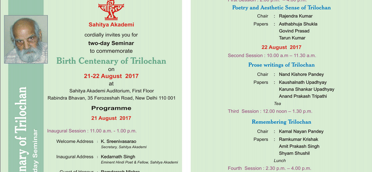 Birth Centenary Of Renowned Hindi Poet Trilochan - Amar Ujala Kavya ...
