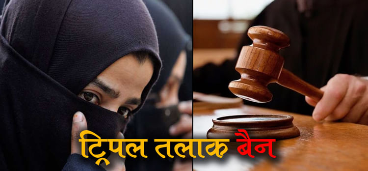 What Is Instant Triple Talaq Or Talaq E Biddat - Amar Ujala Hindi News Live - ट्रिपल तलाकः क्या ...