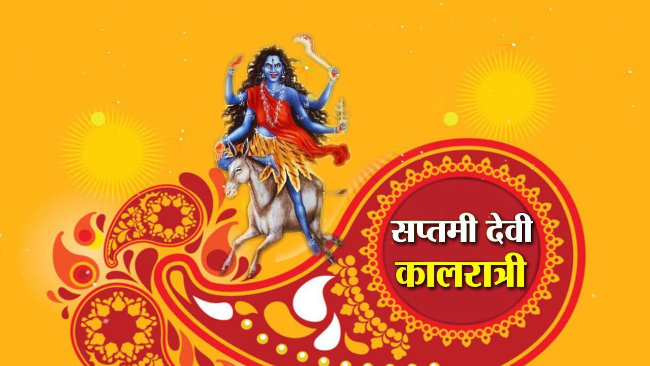 Navratri 2021 7th Day Of Navratri Maa Kalratri Mata Puja Vidhi Aarti ...