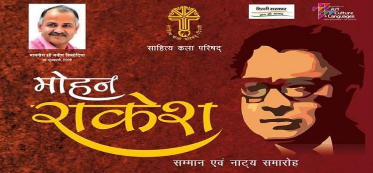 Mohan Rakesh Samman And Natya Samaroh In New Delhi From 15 To 18 ...