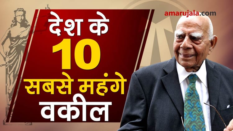 These Are The 10 Most Expensive Lawyers Of India Special Story - Amar ...