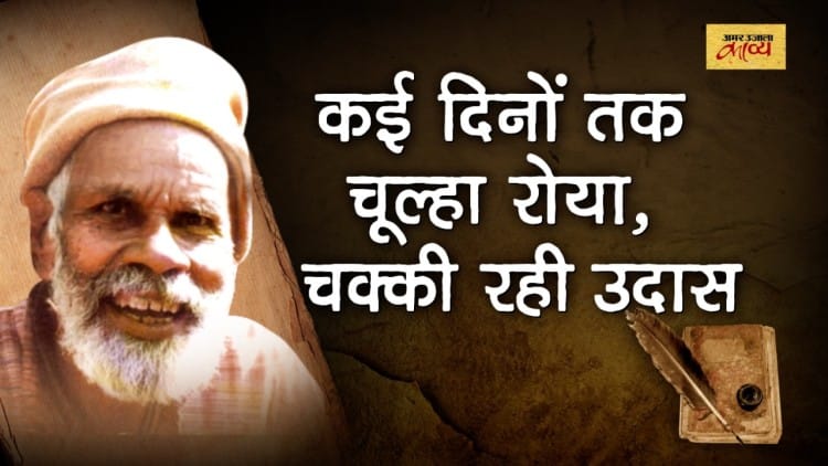 Top 5 Poetry Of Baba Nagarjun - Amar Ujala Kavya - जन्मदिन विशेष:ये हैं ...