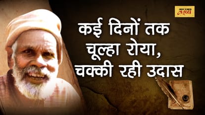 Top 5 Poetry Of Baba Nagarjun - Amar Ujala Kavya - जन्मदिन विशेष:ये हैं ...