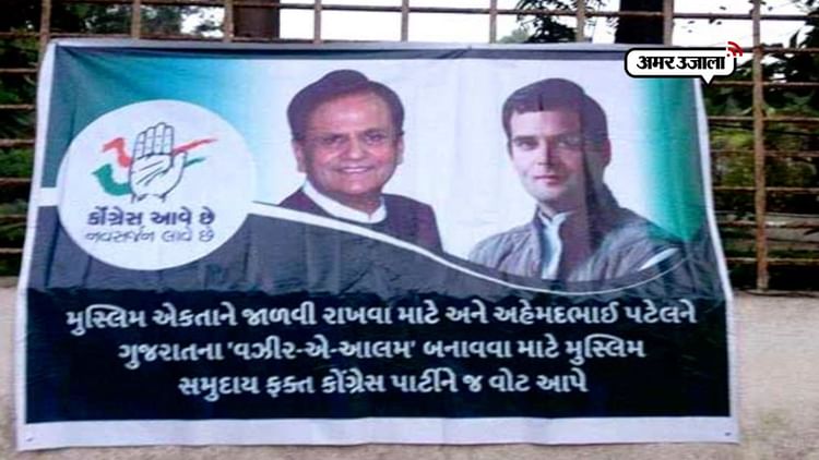 Ahmad Patel Posters And Hardik Patel Video Cd Goes Viral Before First ...