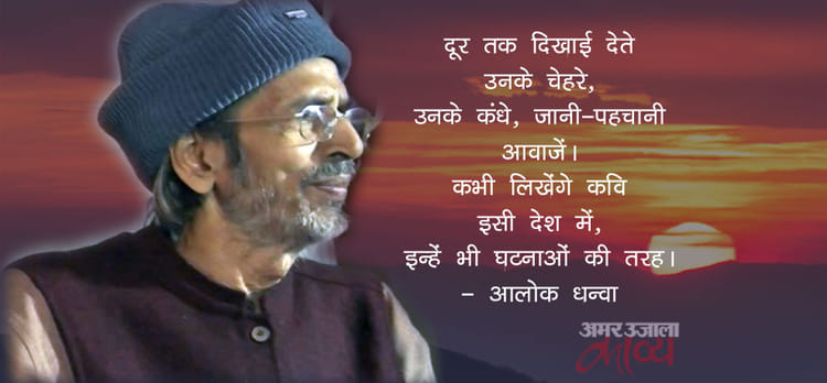 Important Signature Of Modern Hindi Poetry Alok Dhanwa Poem - Amar ...