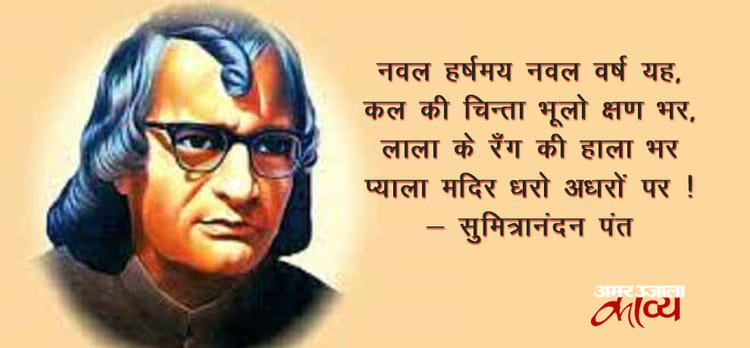 Noted Hindi Poet Sumitranandan Pant Was Inspired By Nature, People And ...