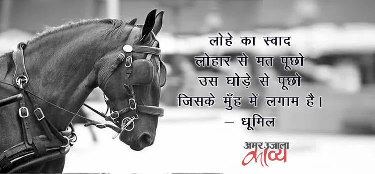 Dhumil Renowned Hindi Poet Best Poem - Amar Ujala Kavya - अक्षरों के ...