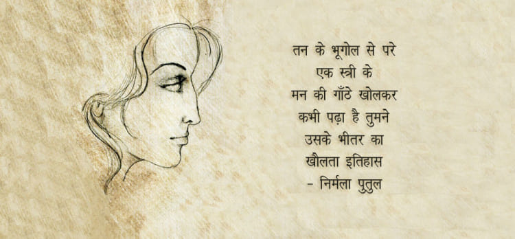 Nirmala Putul Famous Poet Best Poem Kya Tum Jante Ho - Amar Ujala Kavya ...