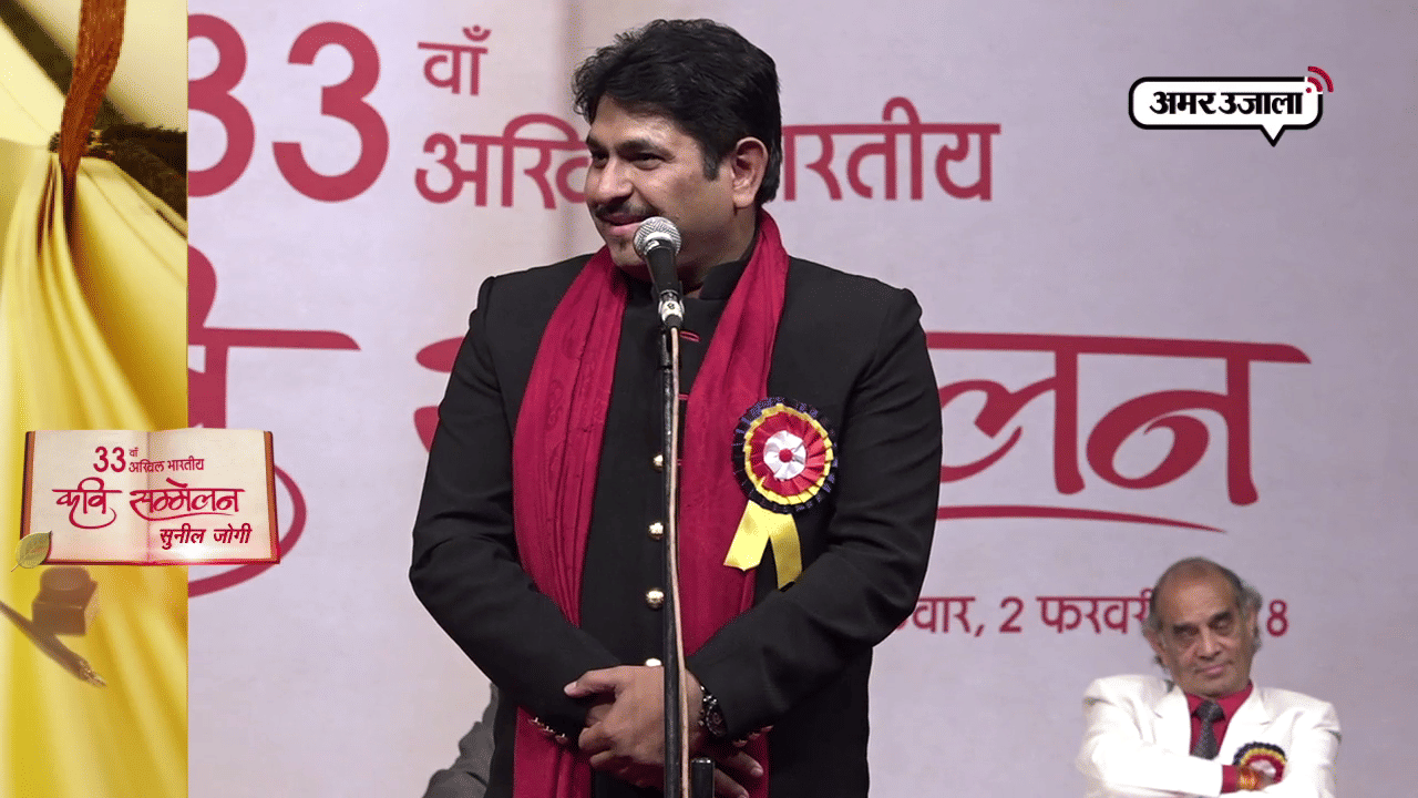 Performance Of Padmshri Sunil Jogi Performance In Kavi Sammelan In ...