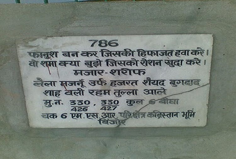 जानिये कहां है लैला-मजनू की मजार जहां हर साल लगता है प्रेमी जोड़ों का ...