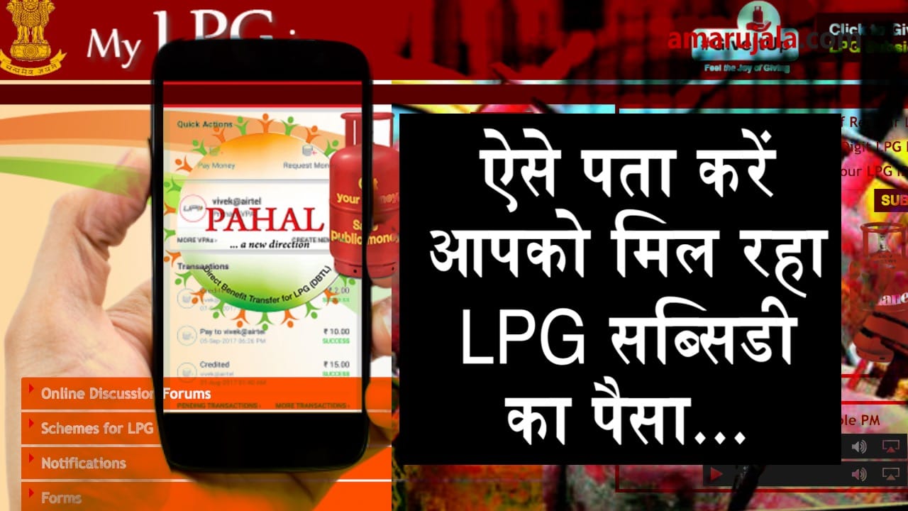 How To Know My Lpg Gas Subsidy Status, Check Online At Mylpg.in - Amar ...