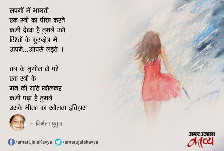 Womens Day 2018 Nirmala Putul Famous Poet Best Poem - Amar Ujala Kavya ...