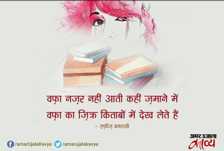 Famous Best Sher On Books - Amar Ujala Kavya - 'किताबों' पर कहे गये ...