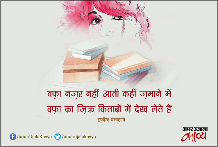 Famous Best Sher On Books - Amar Ujala Kavya - 'किताबों' पर कहे गये ...