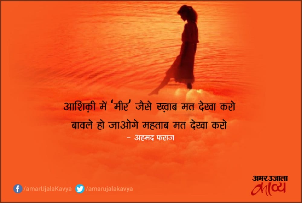 Top Sher And Shayari On Ishq Or Heart Breakup In Kavya - Amar Ujala ...