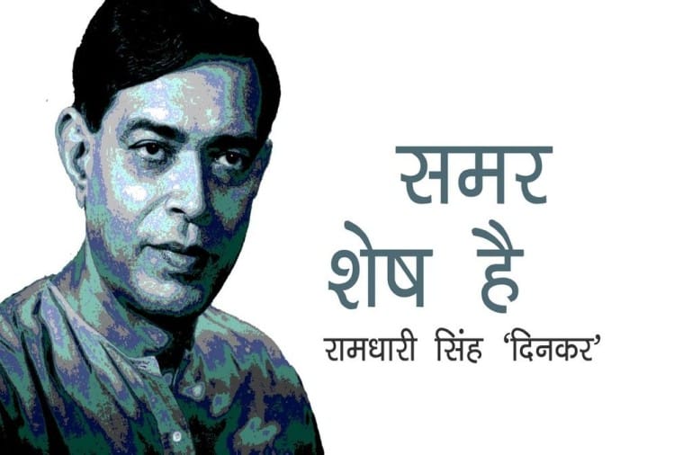 Ramdhari Singh Dinkar Famous Poem Samar Shesh Hai - Amar Ujala Kavya ...