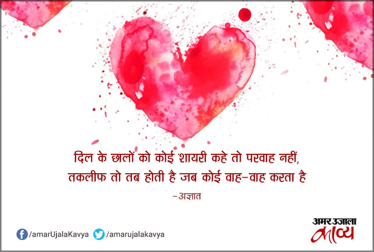 This Is Top Filmy Shayari - Amar Ujala Kavya - ये हैं 15 बेहतरीन फिल्मी ...