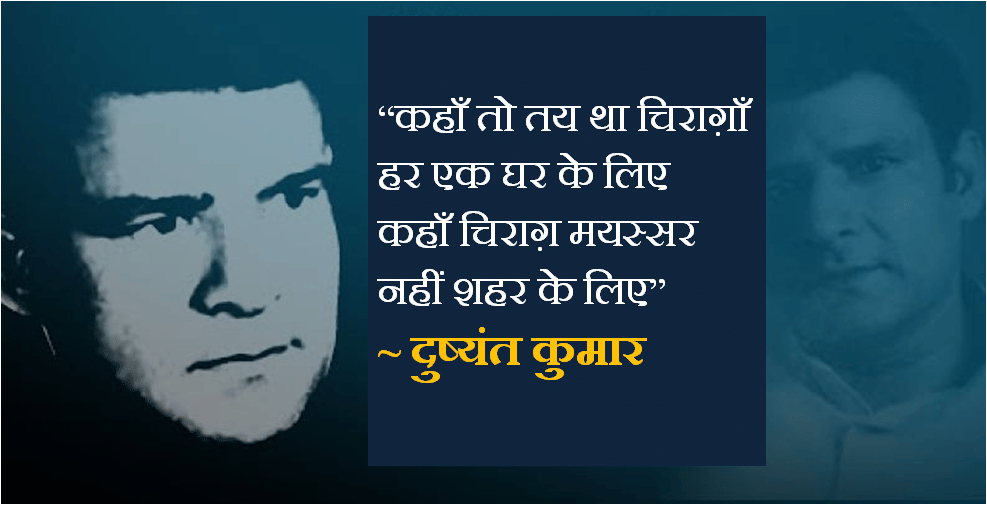 Top Ten Ghazals Of Dushyant Kumar Best Poems Of Dushyant Kumar Dushyant Kumar Ki Kavitayein ...