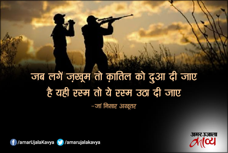 Top 10 Shayri On Gunah - Amar Ujala Kavya - 'गुनाह' पर 10 बेहतरीन शेर...
