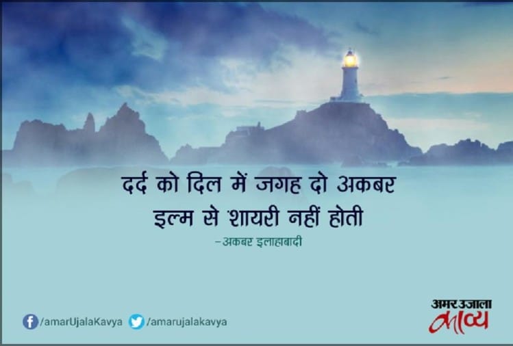 Top 20 Shayar With Thier Top 20 Sher In Kavya - Amar Ujala Kavya - ये ...
