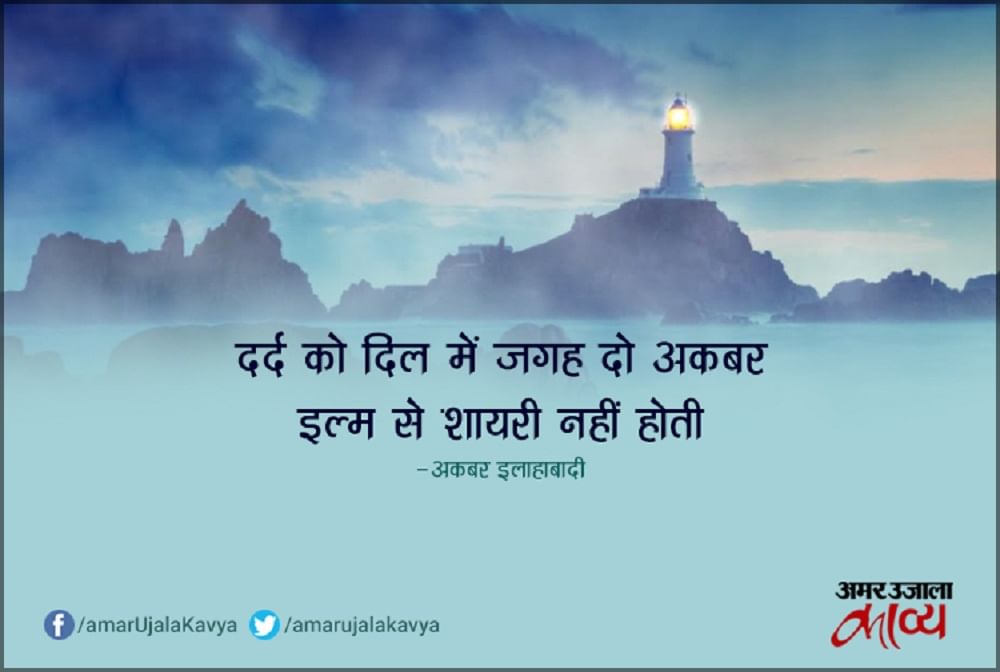 Top 20 Shayar With Thier Top 20 Sher In Kavya - Amar Ujala Kavya - ये ...