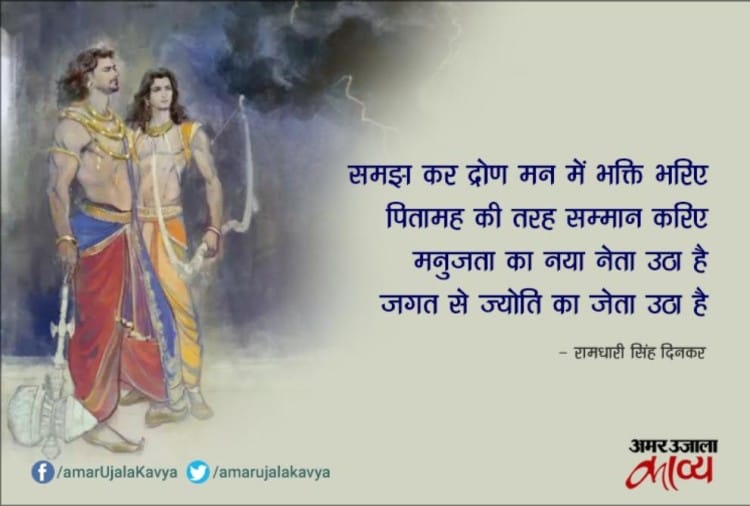 Karan Was A Great Warrior Presented In Kavya Through Rashmirathi - Amar ...