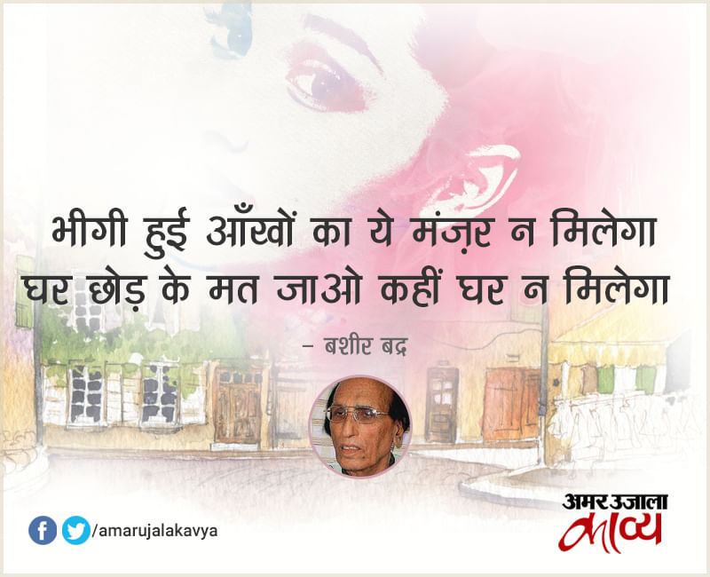 Top 20 Sher On Love And Life It Is Series 8 In Kavya - Amar Ujala Kavya ...