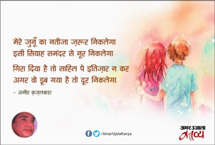 Top 20 Sher On Love And Life It Is Series 10 In Kavya - Amar Ujala ...