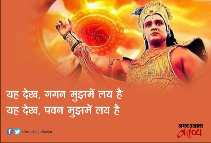 Ramdhari Singh Dinkar Rashmirathi - Amar Ujala Kavya - रामधारी सिंह ...