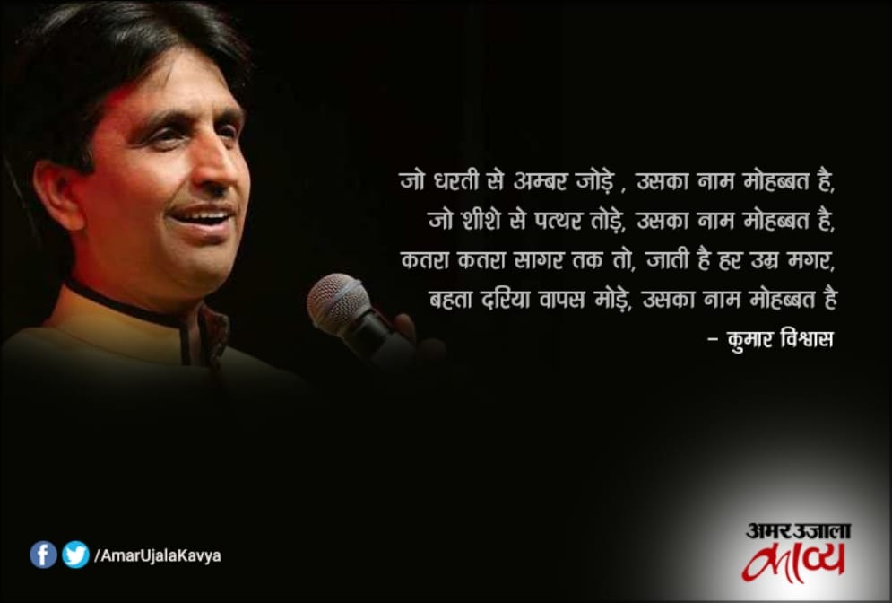 Kumar Vishwas Love Quotes Love MY Chahat Love MY Chahat Added A New