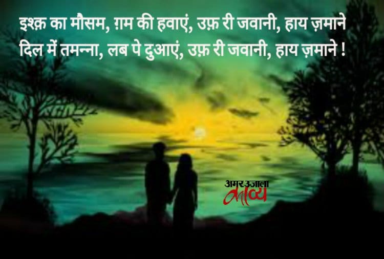 Best Ghazal Of Famous Urdu Shayar Akhtar Sheerani - Amar Ujala Kavya ...