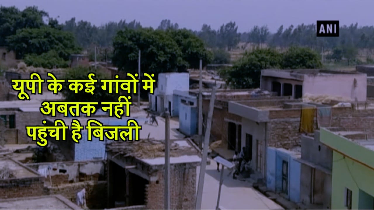 यूपी का ये गांव देखा कि नहीं, यहां आज तक बिजली नहीं आई - Chandausi ...