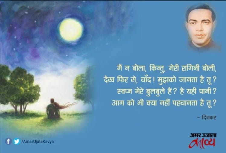 Ramdhari Singh Dinkar Renowned Poet Of Indian Nationality - Amar Ujala ...