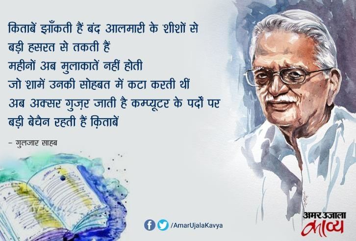 गुलज़ार:बड़ी बेचैन रहती हैं किताबें - Gulzar Poem On Book And Relation ...
