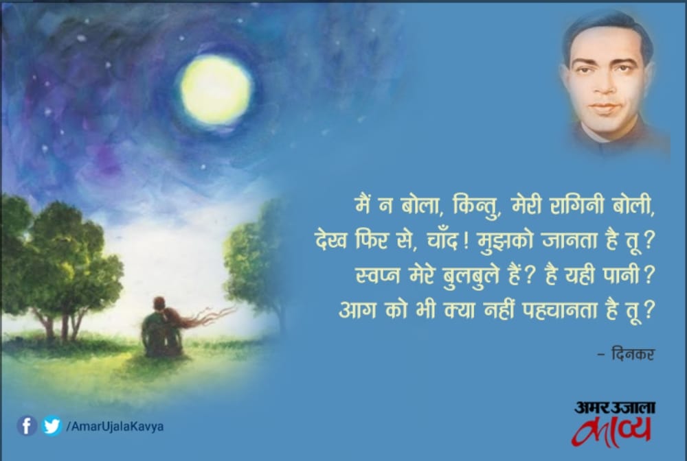 Ramdhari Singh Dinkar Renowned Poet Of Indian Nationality - Amar Ujala ...