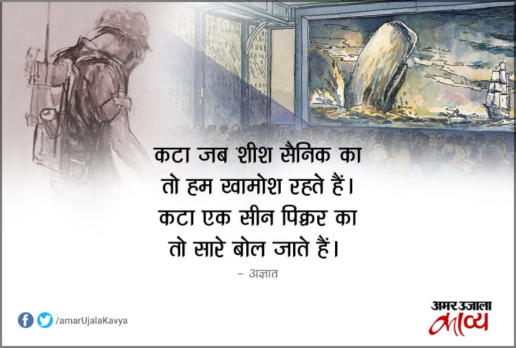 Viral Poetry On Social Issues In Hindi - Amar Ujala Kavya - समाज को ...