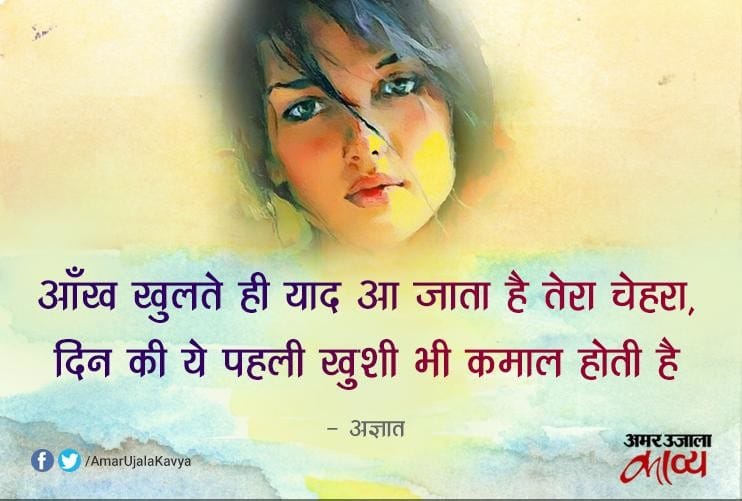 Best Hindi Shayari On Morning - Amar Ujala Kavya - सुबह की दस्तक और ये ...