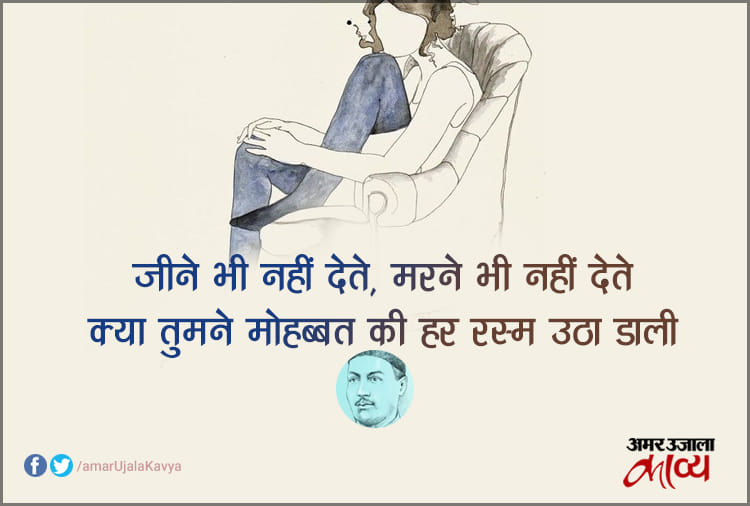 Best Hindi Shayari Of Fani Badayuni - Amar Ujala Kavya - फ़ानी बदायूनी ...